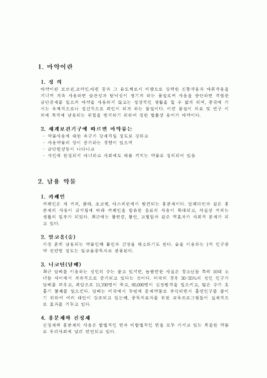 청소년 마약사범 선도대책