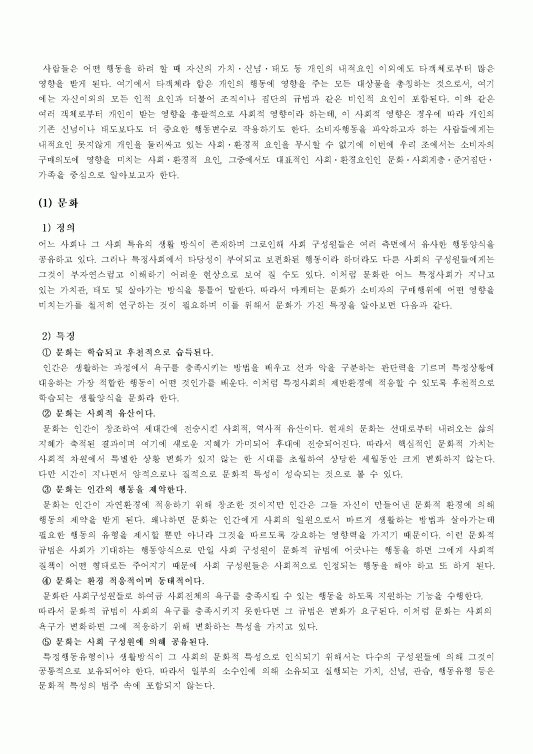 소비자 구매의도에 미치는 사회환경적 요인