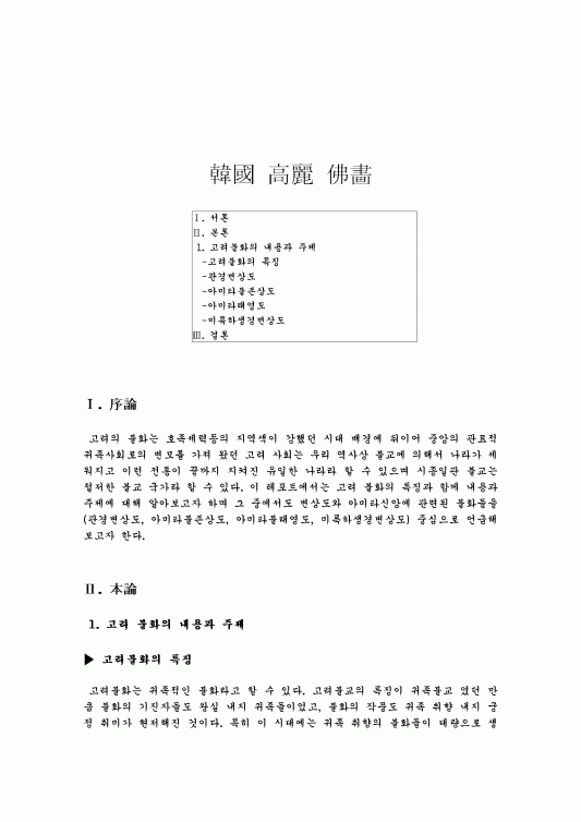 한국 고려 불화