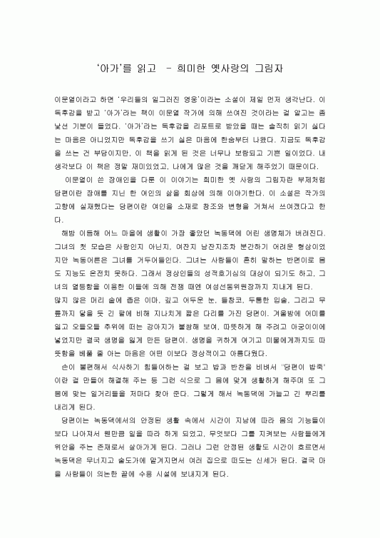 이문열의 아가를 읽고 ( 아가 )