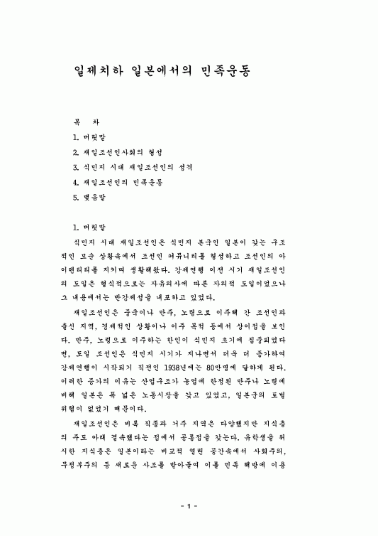 일제치하 일본에서의 민족운동