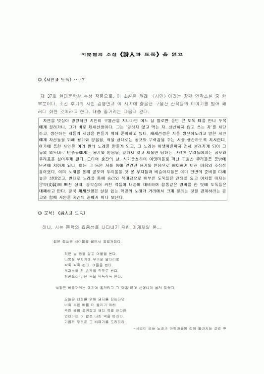 이문열의 시인과 도둑을 읽고 _ 시인과 도둑