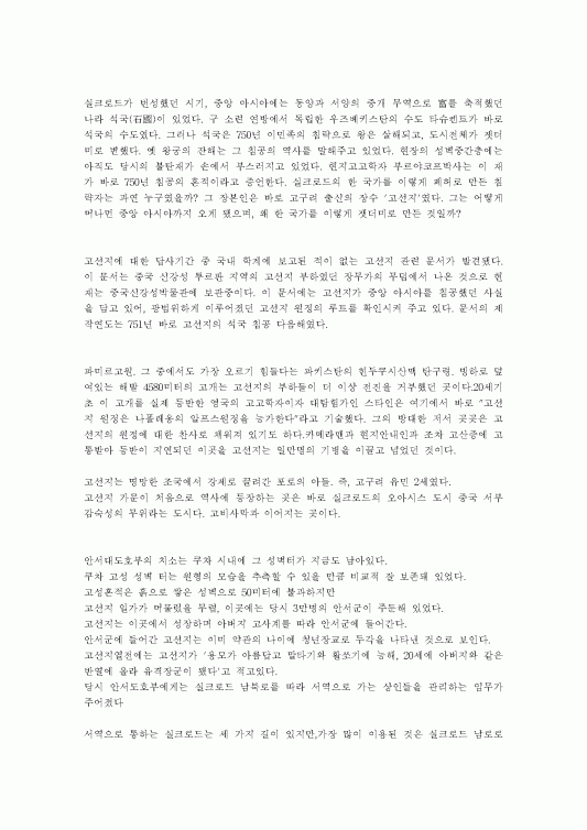 `고선지`에 대한 조사