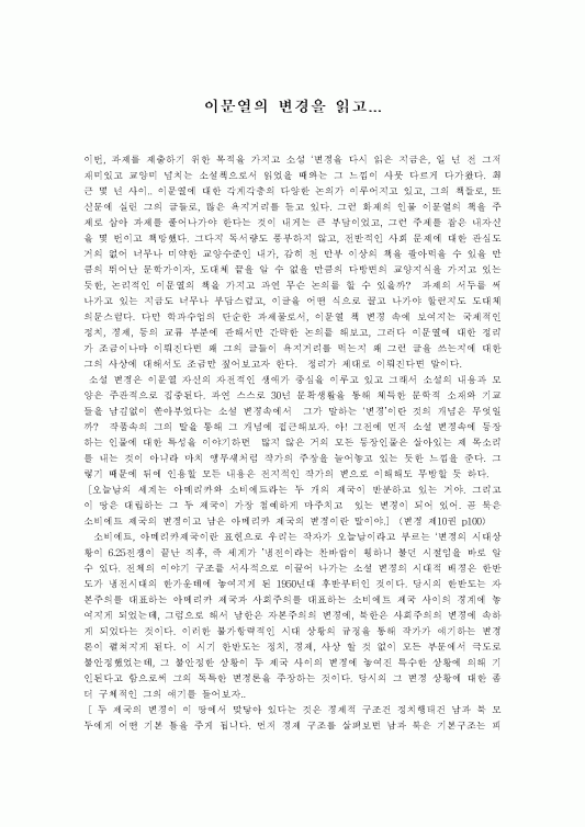 (독후감) 이문열의 변경