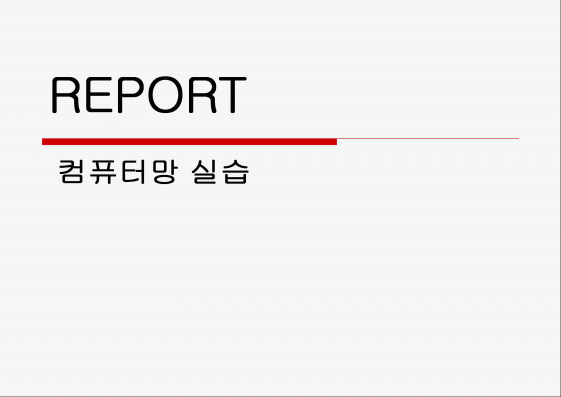 라우팅 프로토콜 조사
