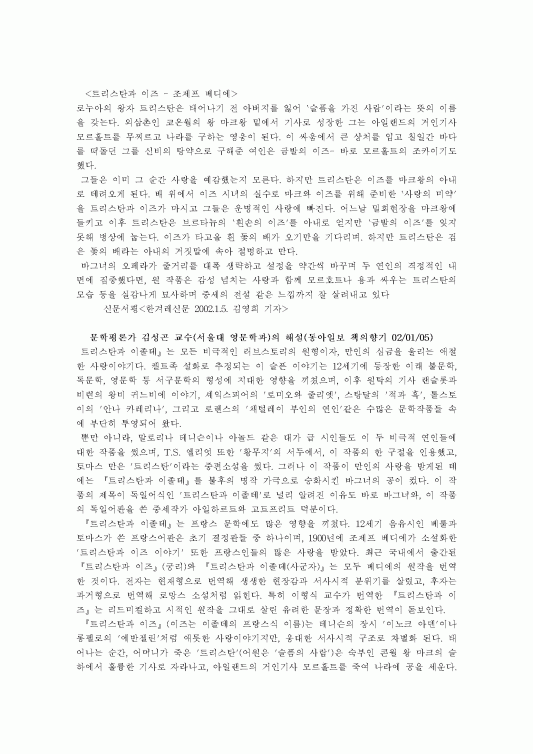 트리스탄과 이즈 - 조제프 베디에