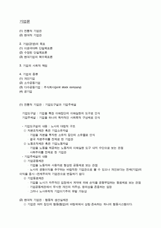 기업론에 대하여