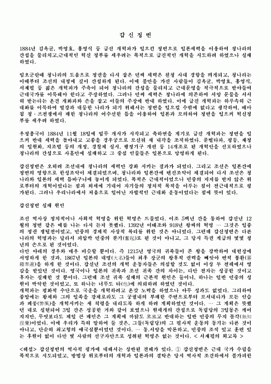 한국 근대사의 민족운동