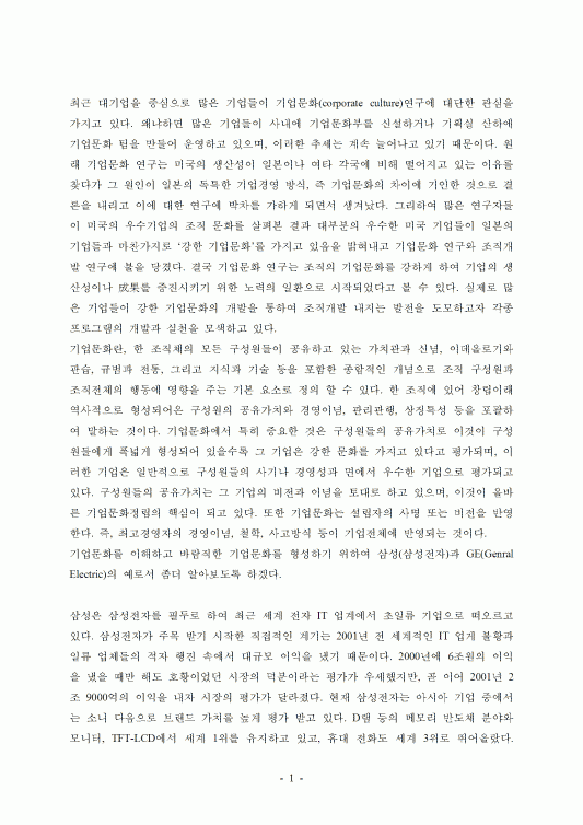 기업경영 레포트