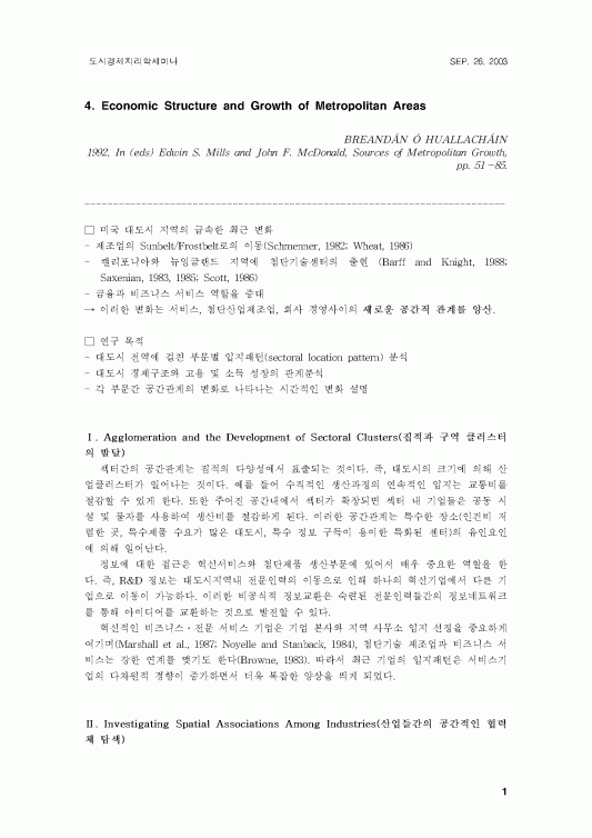 Economic Structure and Growth of Metropolitan Areas(경제구조와 대도시성장)