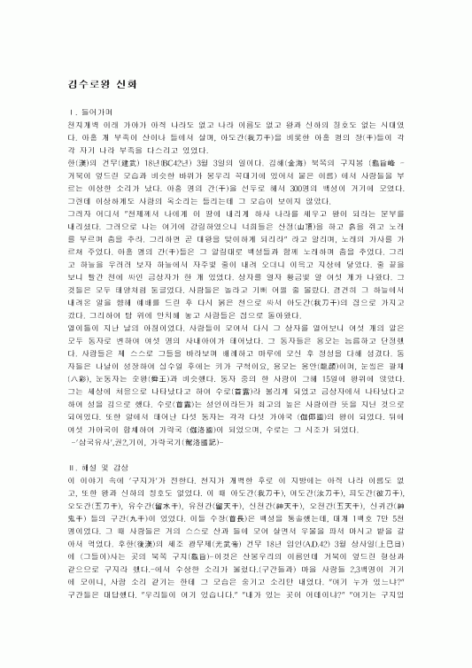 김수로왕 신화의 분석