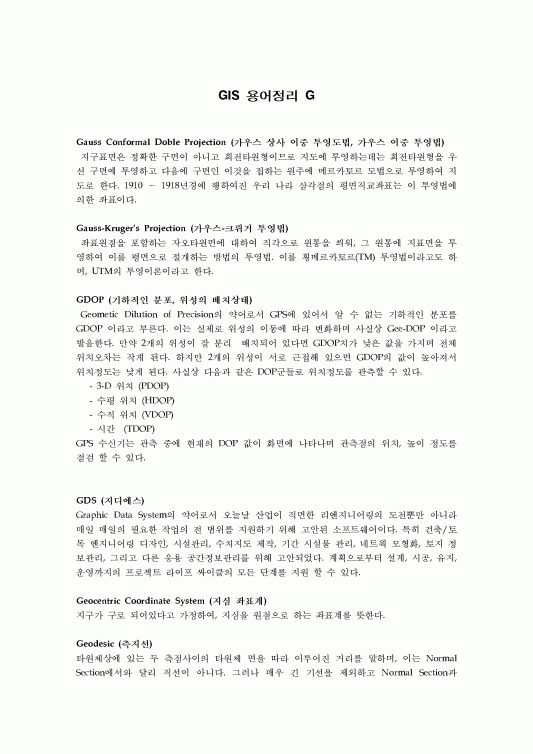 GIS 용어정리 G