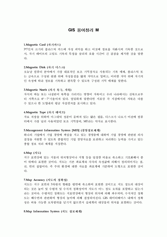 GIS 용어정리 M