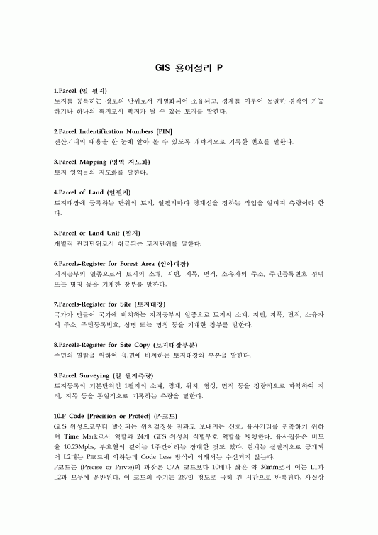 GIS 용어정리 P