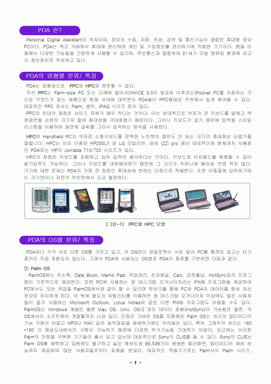 PDA와 블루투스