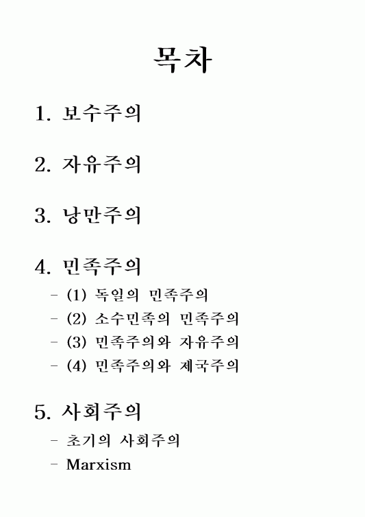 19세기 정치의 흐름