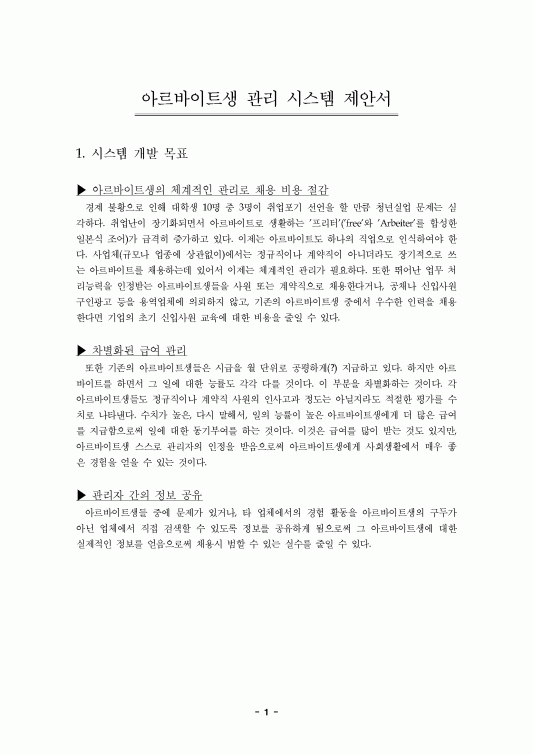 아르바이트생 관리 시스템 제안서