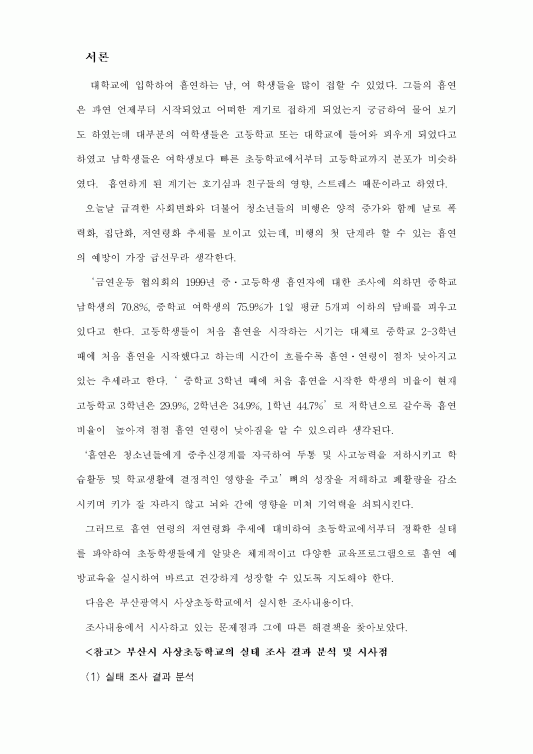 초등학생 흡연예방교육