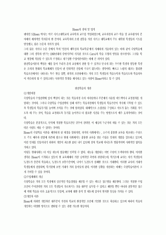 bloom의 완전학습