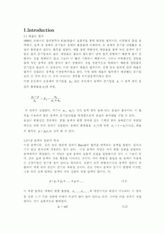 액체-증기 평형