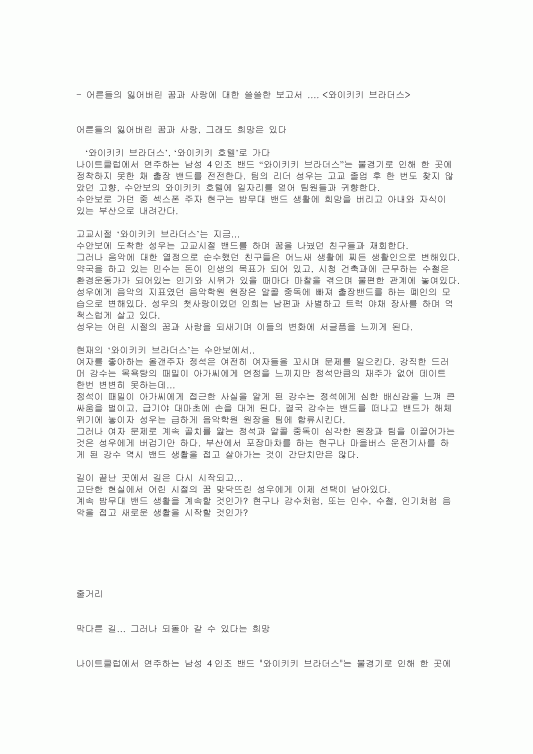 와이키키 브라더스를 보고나서