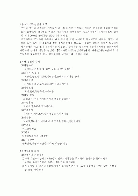 중고차 성능 검사