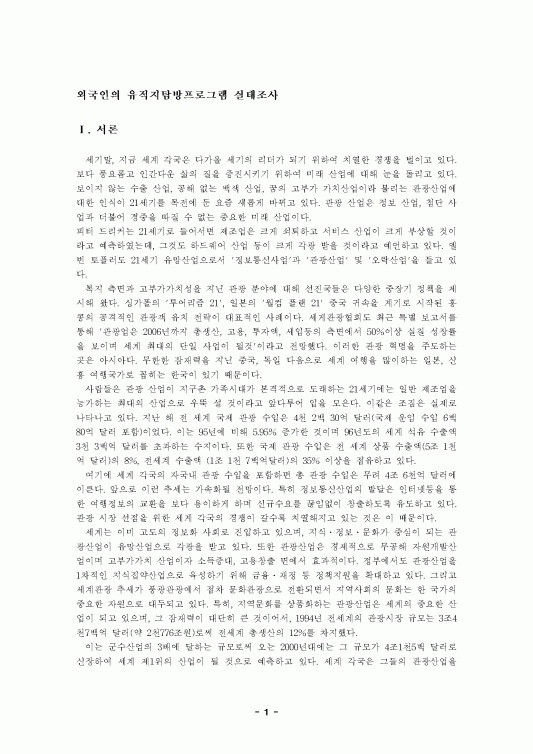 외국인 대상 관광프로그램