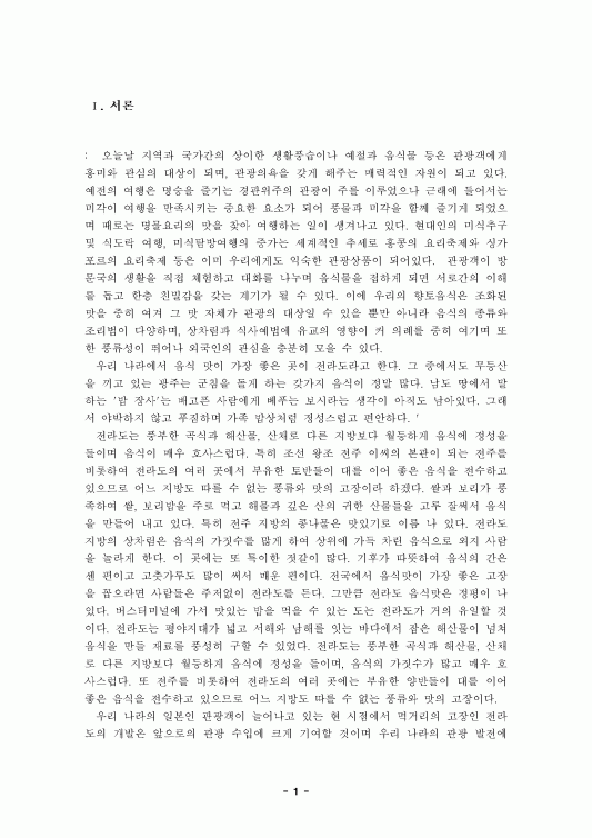 우리나라 특산품의 관광상품화 실태