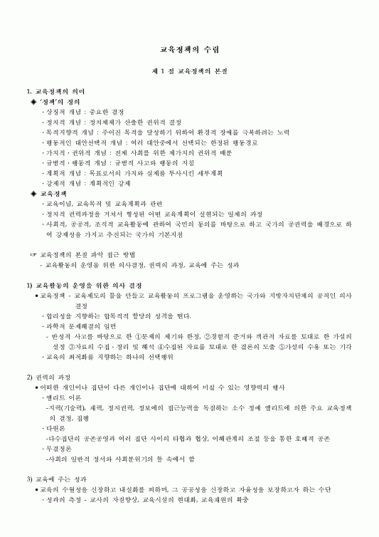 교육정책의 수립