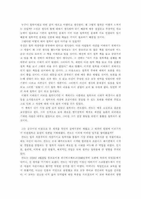 철학이야기 레포트 자료