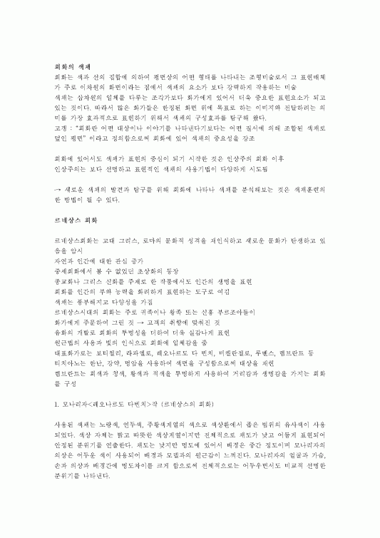 회화와 색채 레포트 자료