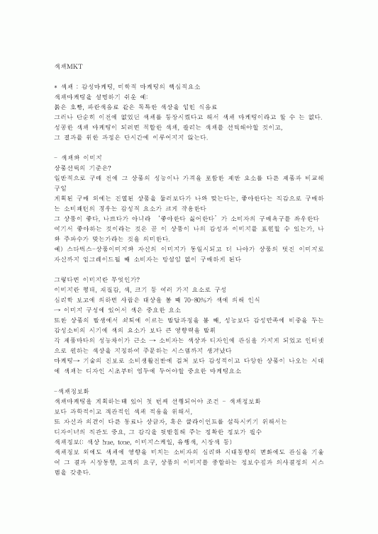 색채와 마케팅