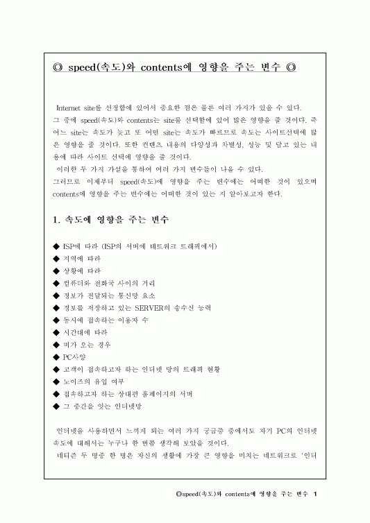 스피드와 콘텐츠