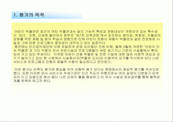 [사회과학] 프로그램 개발과 평가 [분석/조사]