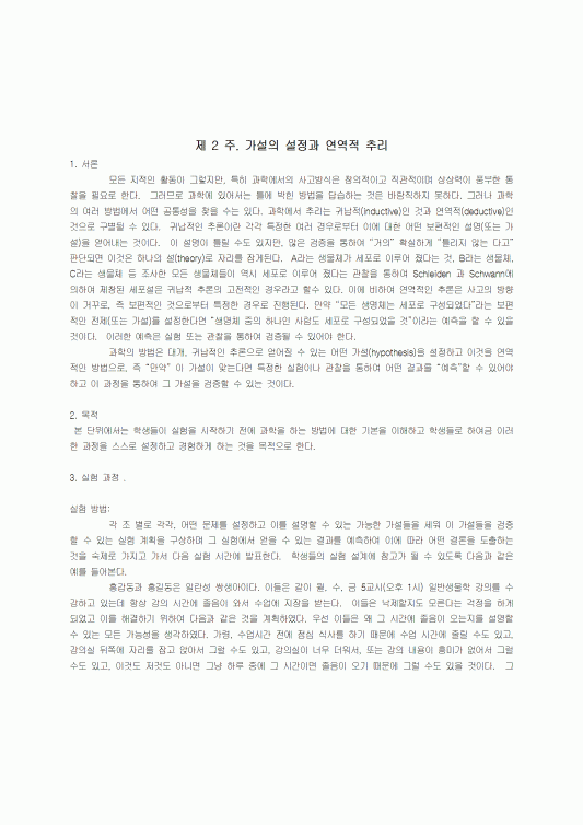 일반생물학 실험보고서