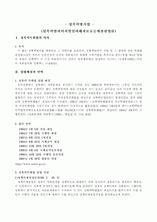 성폭력특별법