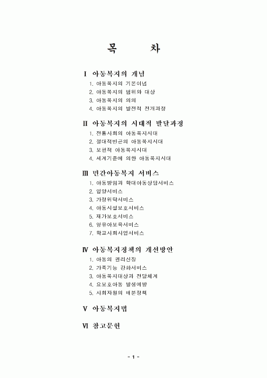 아동복지 발달사