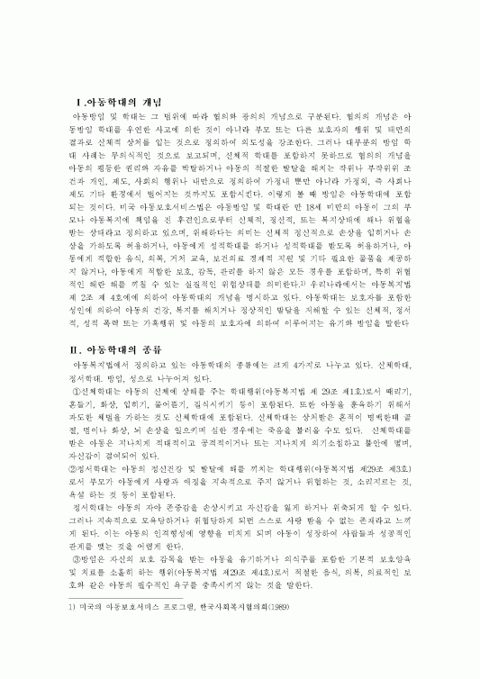 아동학대 방지