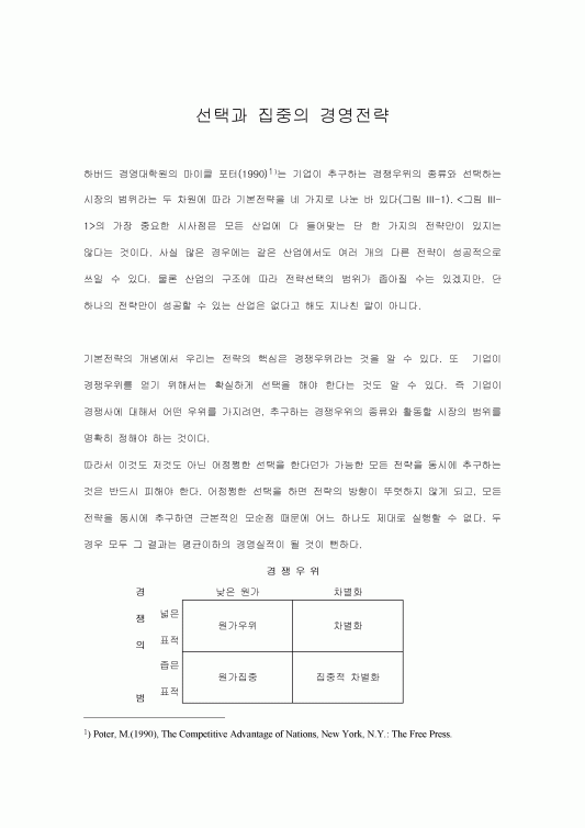 [마케팅 사례연구] 선택과 집중의 경영전략 - SAS, 질레트 모빌오일 사례를 통해