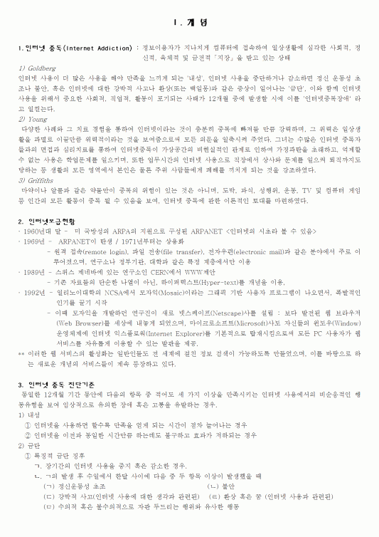 청소년 인터넷 중독에 관하여