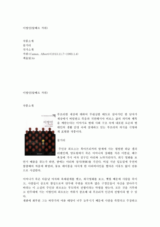 이방인-알베르 카뮈