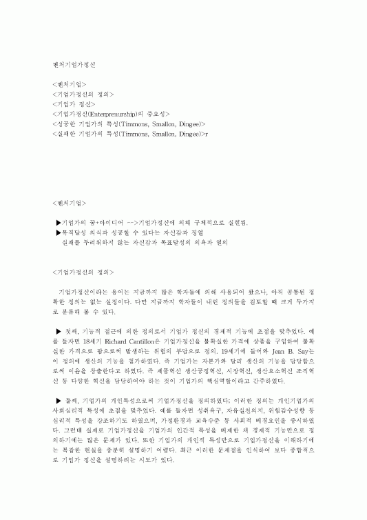 벤처기업가정신