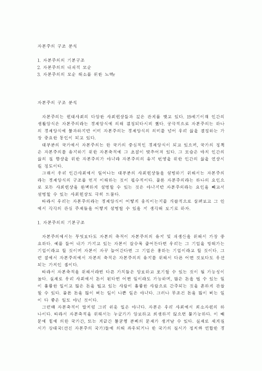 자본주의 구조 분석