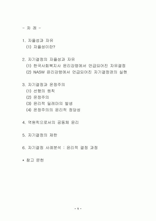 자기결정 레포트 자료