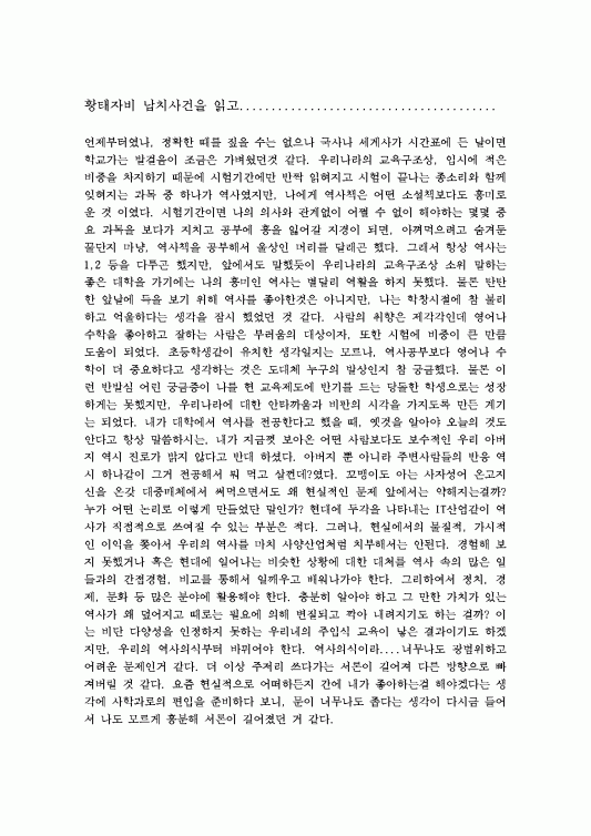 황태자비 납치사건 감상평