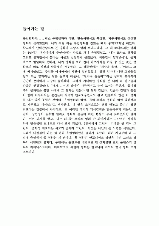 유럽영화를 보고 (안토니아스 라인,피아니스트,프리스트)