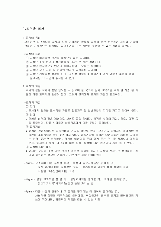 교직과 교사 생활지도