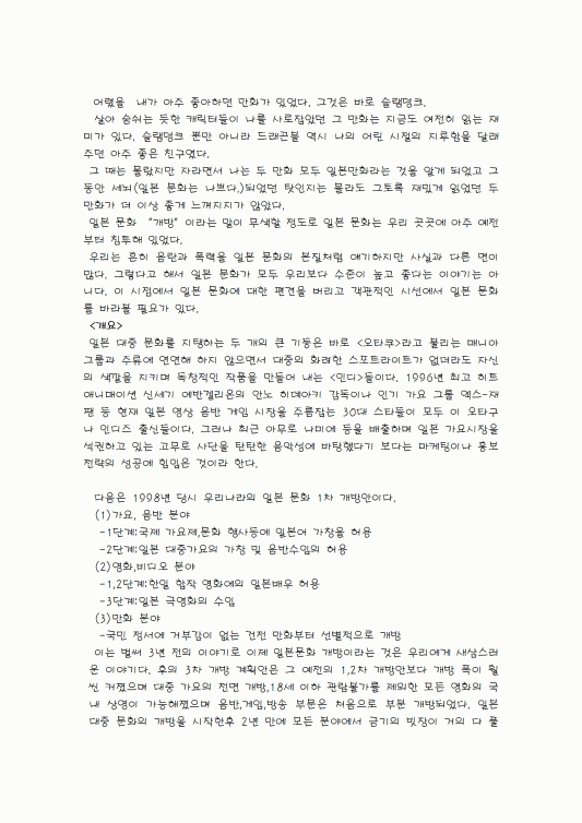 일본문화가 우리나라에 미치는 영향