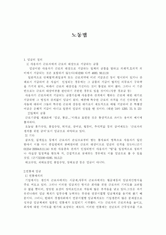 노동법의 전반적이해