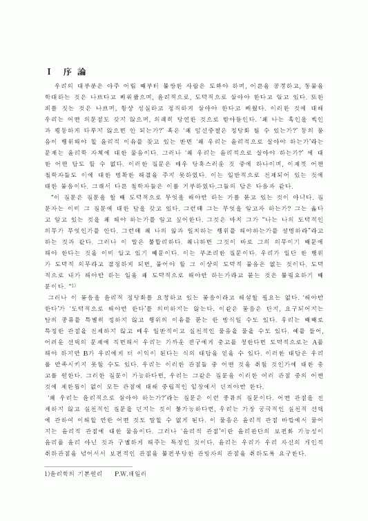 왜 우리는 윤리적 삶을 살아야 하는가